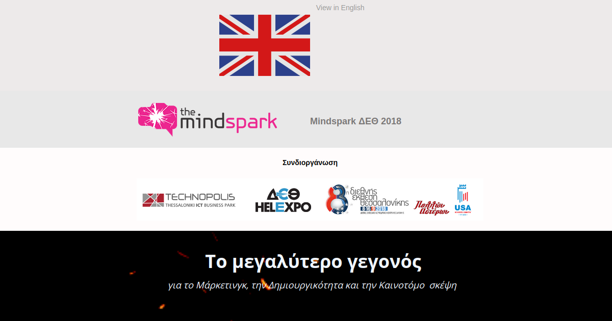 Μindspark ΔΕΘ 2018